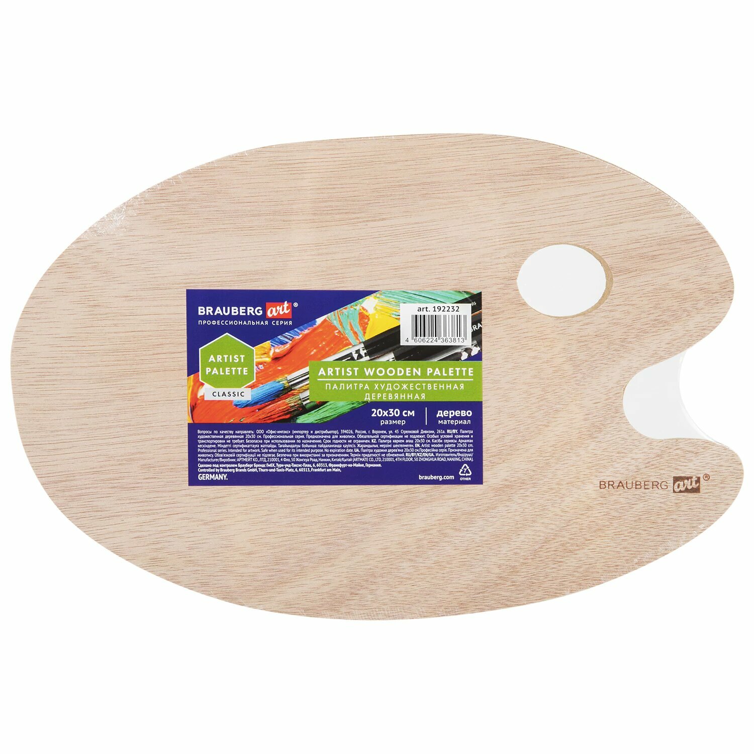 Палитра художественная деревянная овальная 2030 см, BRAUBERG ART CLASSIC, 192232