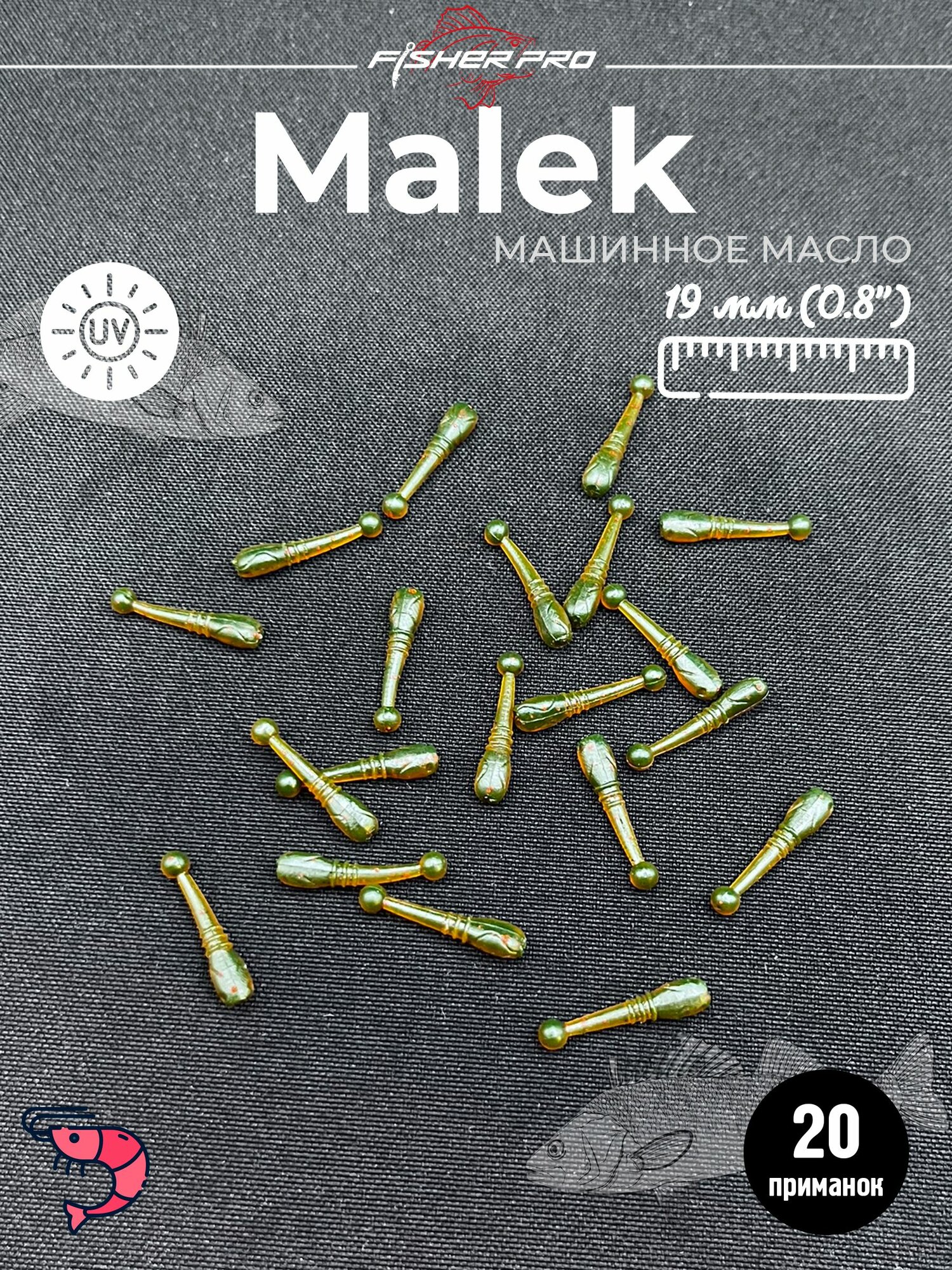 Мягкие силиконовые приманки FisherPro Malek, цвет Машинное масло, для рыбалки на окуня, для микроджига, мормышинга, набор приманок для джиговой рыбалки