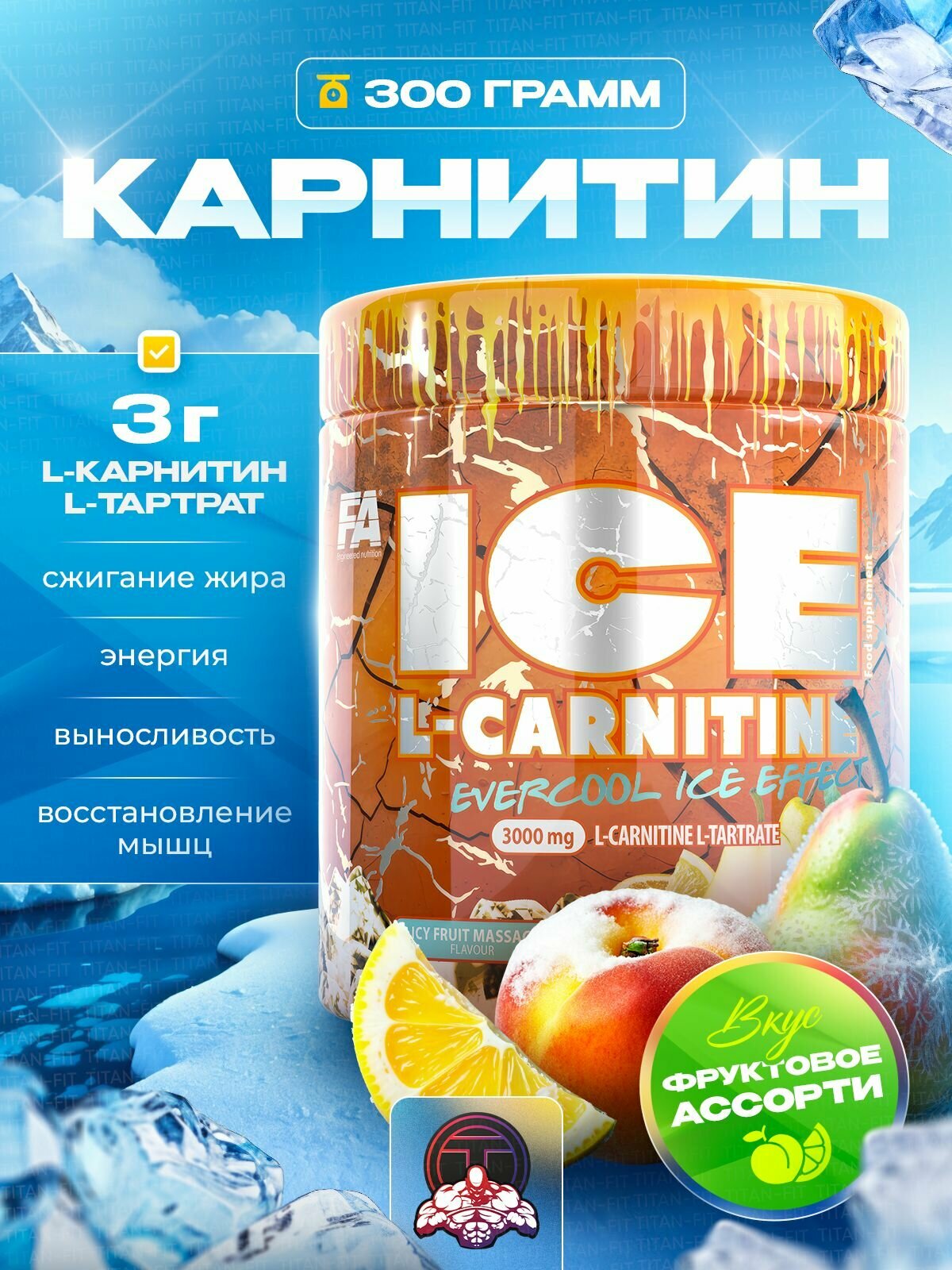 Карнитин ФА айс (FA ICE L-Carnitine) фруктовое ассорти 300 гр, аминокислоты, жиросжигатель