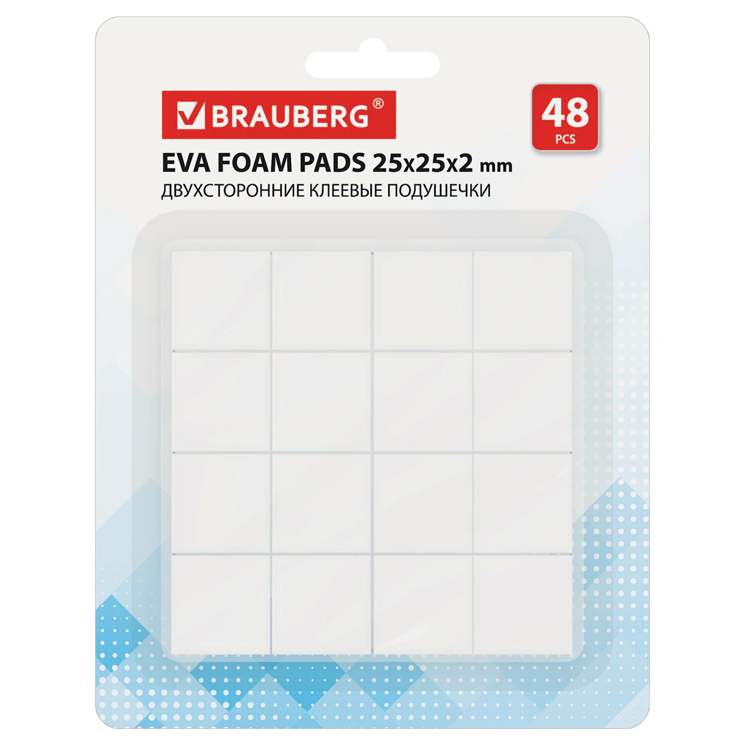 Двусторонние клеевые подушечки 25 мм х 25 мм х 2 мм, вспененная основа, 48 шт, BRAUBERG, 662786, 2шт.