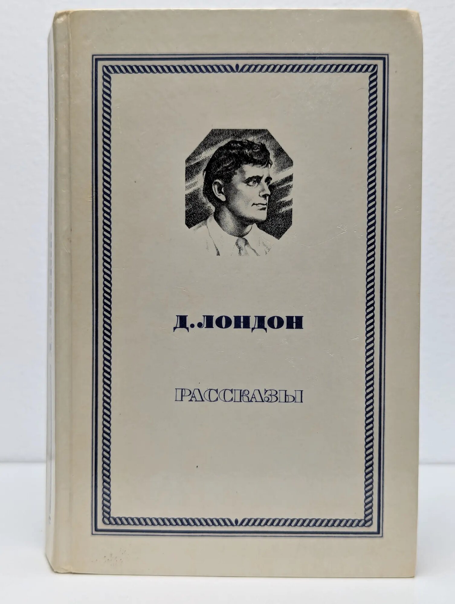 Джек Лондон. Рассказы Лондон Джек 1980