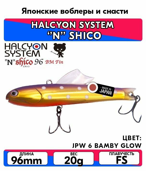 Раттлин HALCYON SYSTEM N SHICO 96 BM Fin 20g цвет JPW 6 BAMBY GLOW