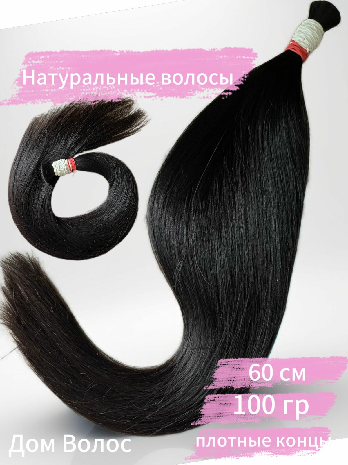 Натуральные волосы для наращивания в срезе 60 см, 100 грамм, УГТ 2