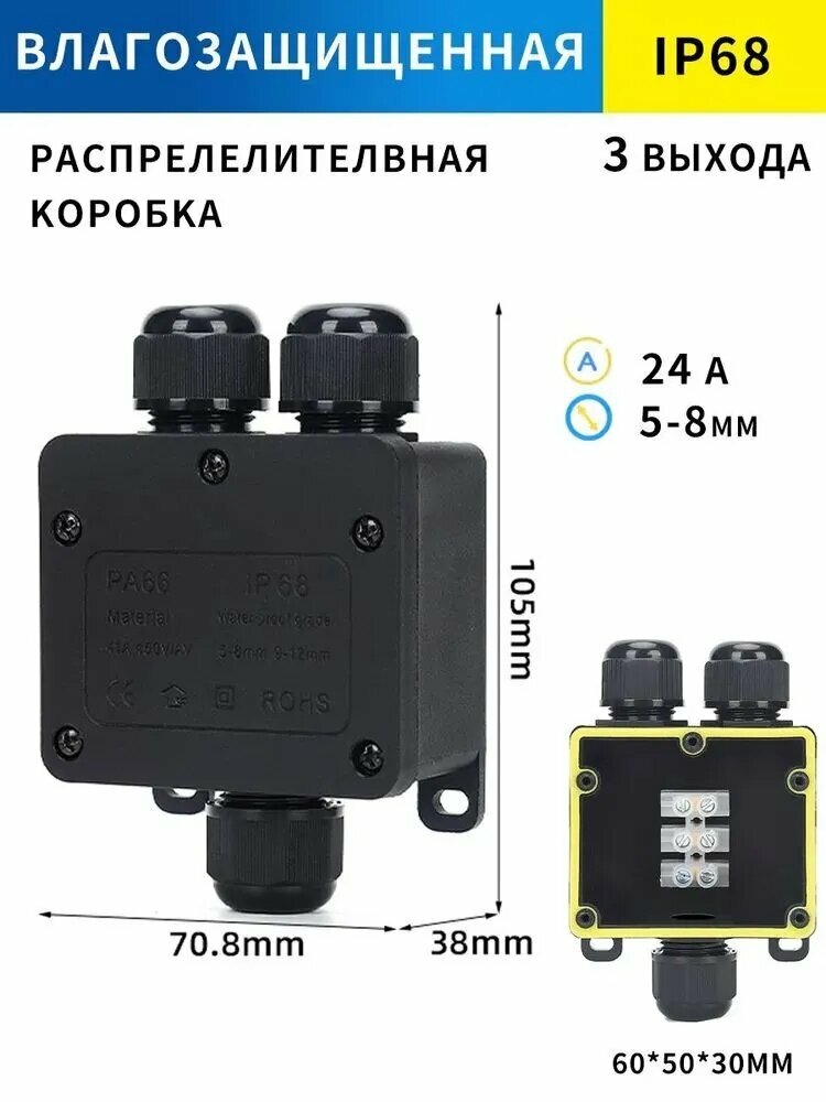 Распределительная коробка IP68 уличная водонепроницаемая, муфта соединительная , коннектор влагозащитный F2-3T3P,3 выходов