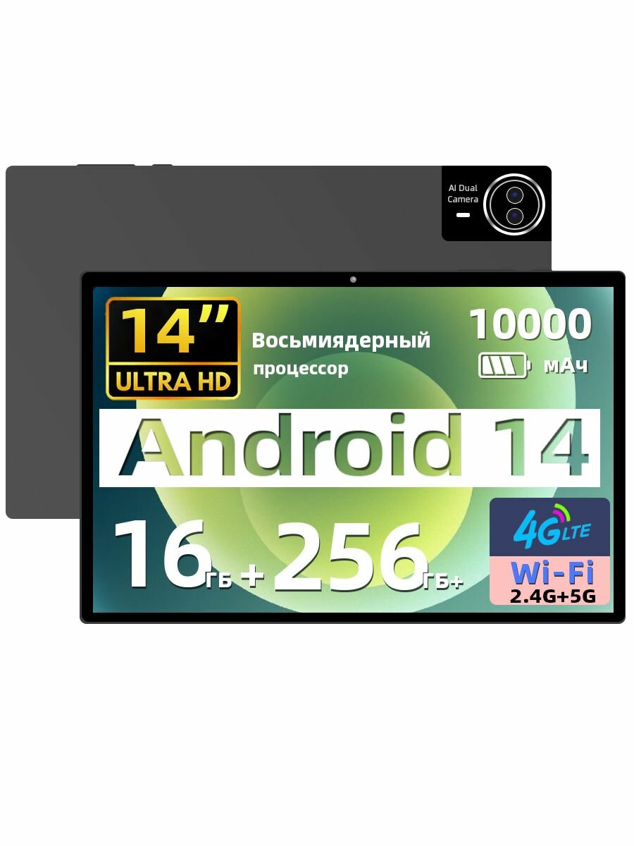 14-дюймовый планшет Android, восьмиядерным процессором, 16 ГБ ОЗУ, 256 ГБ ПЗУ, поддержкой двух телефонных номеров