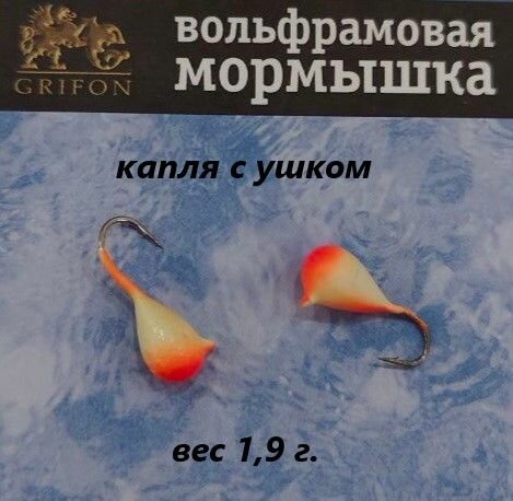 Вольфрамовая мормышка Grifon 1150 С51Р капля с ушком М-1150-51Р 5 мм, уп. 2 шт.