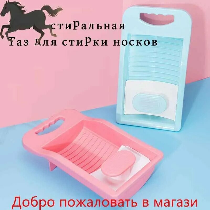 Стиральная доска с ручкой и резервуаром для порошка, пластиковый таз для стирки носков и нижнего белья