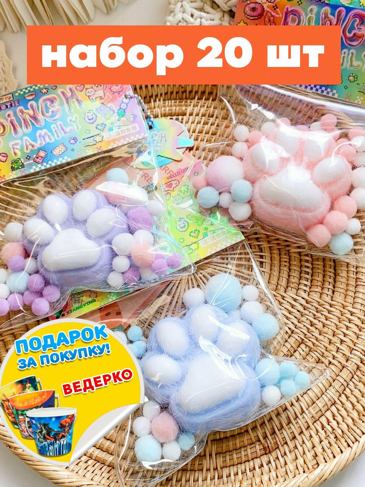 Таба сквиш Лапка котика, игрушка антистресс для рук набор 20 штук (908101), Ball Masquerade