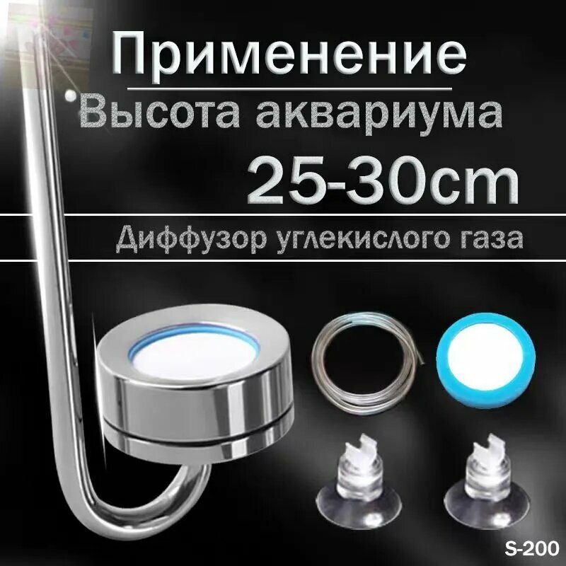 Миниатюрный CO2-диффузор для пресноводных аквариумов металлический разборный для распыления СО21