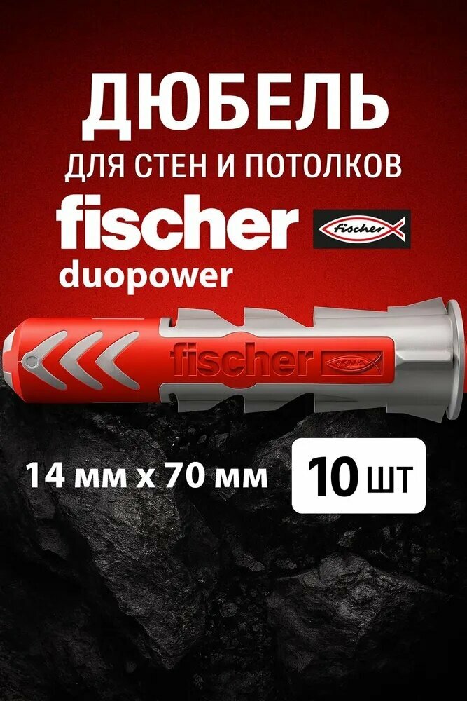 Fischer - крепежные системы Дюбель 14 мм x 70 мм 10 шт.