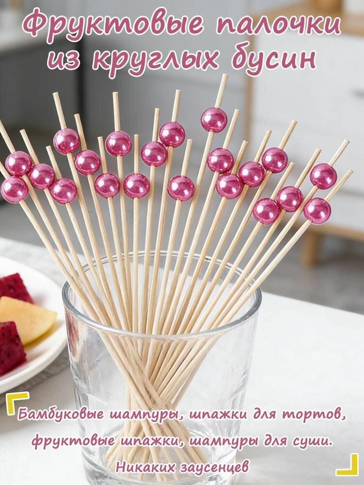 Шпажки для канапе 100PCS