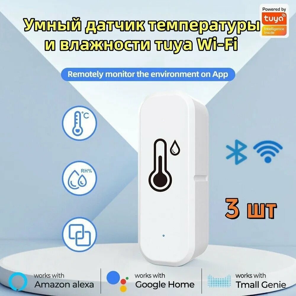 3 шт Wi-Fi Умный датчик температуры и влажности тuуа Wi-Fi