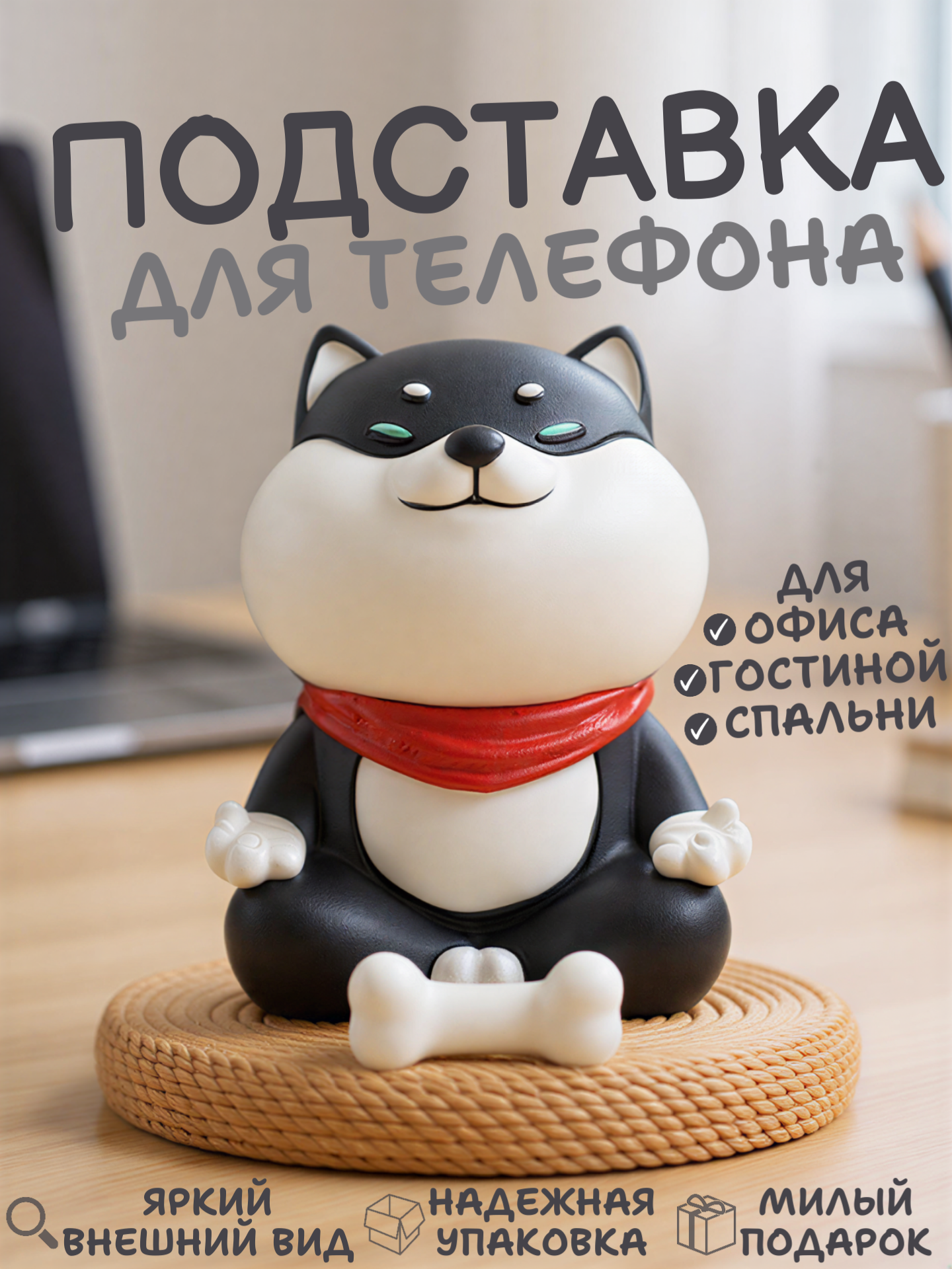 Подставка для телефона "Пёсик", для Android и iOS, универсальная