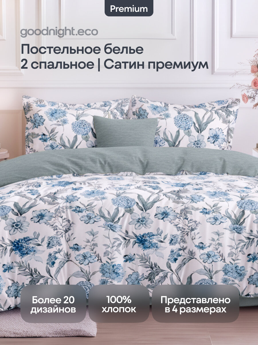 Постельное белье 2 спальное, Сатин