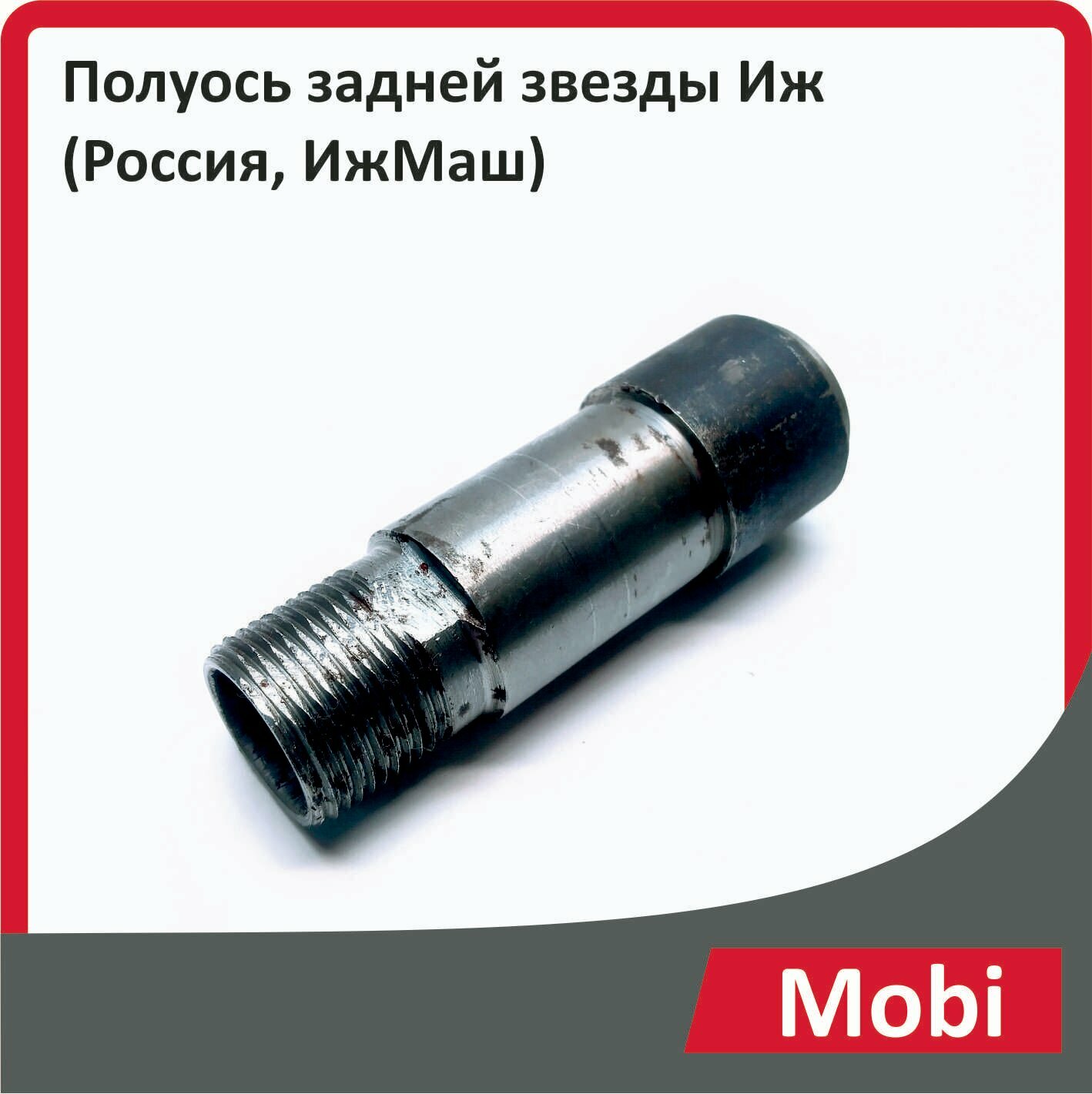 Полуось задней звезды Иж (Россия, ИжМаш)