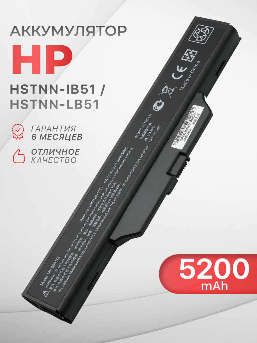 Аккумулятор HSTNN-IB51 для HP Compaq 610, 6720s, 615, 6820s (5200mAh, 10.8V)
