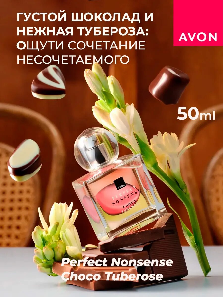 Парфюмерная вода Perfect Nonsense Choco Tuberose 50 мл