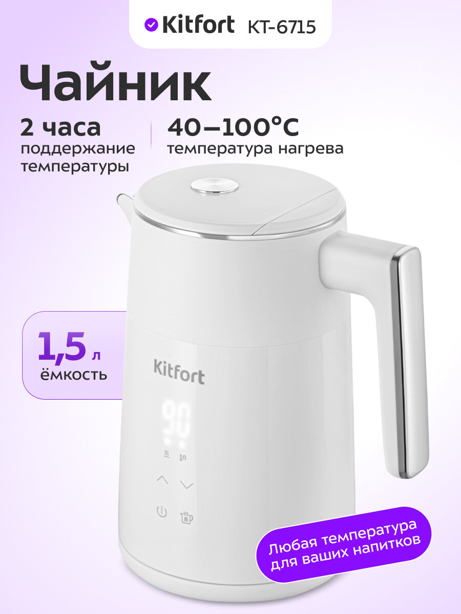 Чайник Kitfort КТ-6715