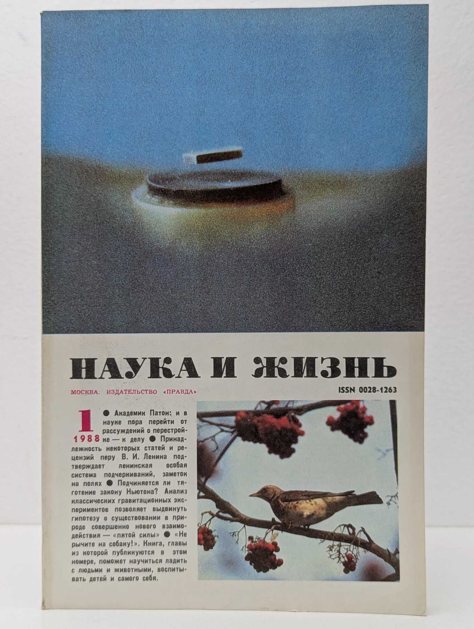 Наука и жизнь №1, 1988 Сборник 1988