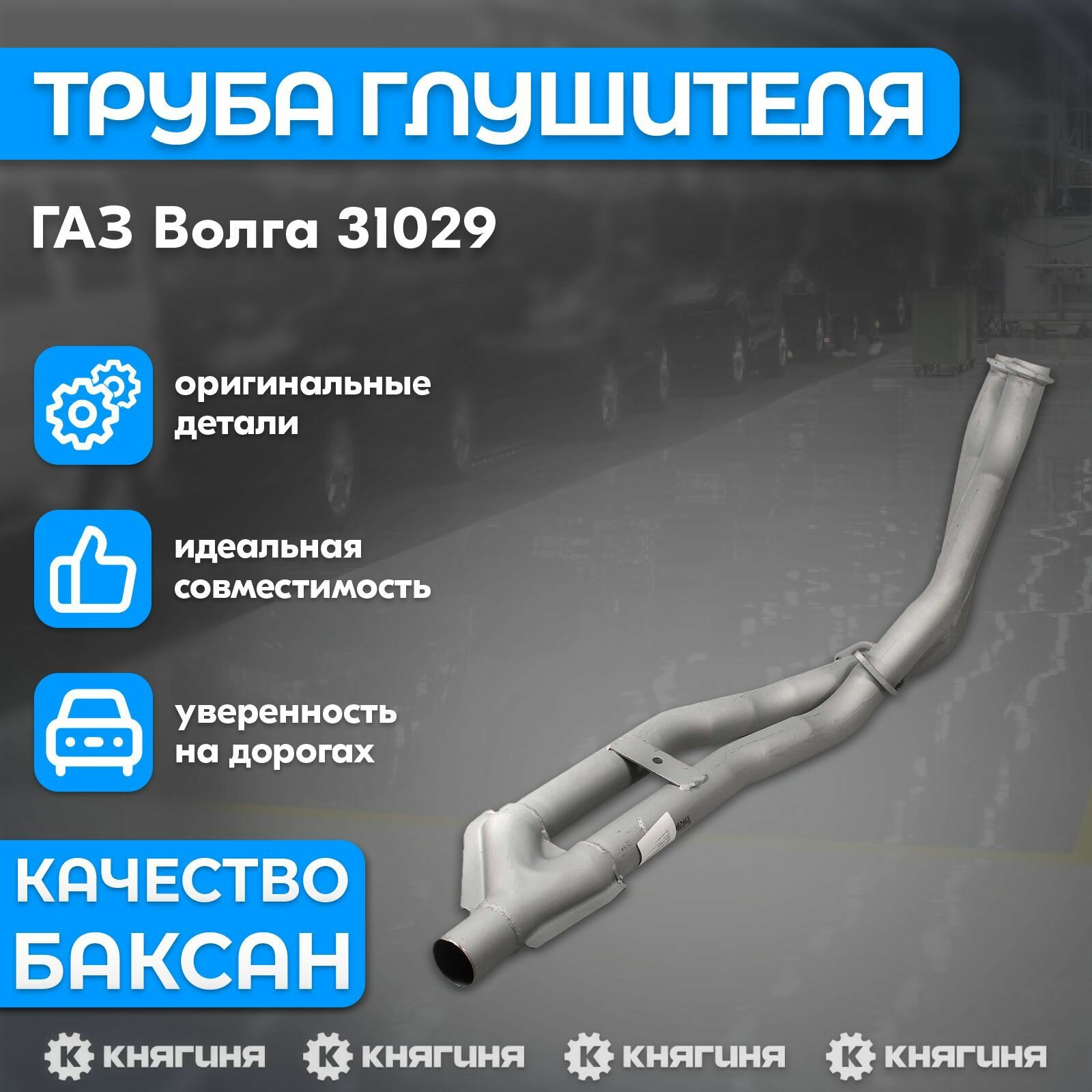 Труба глушителя приемная ГАЗ Волга 31029 5 ст.