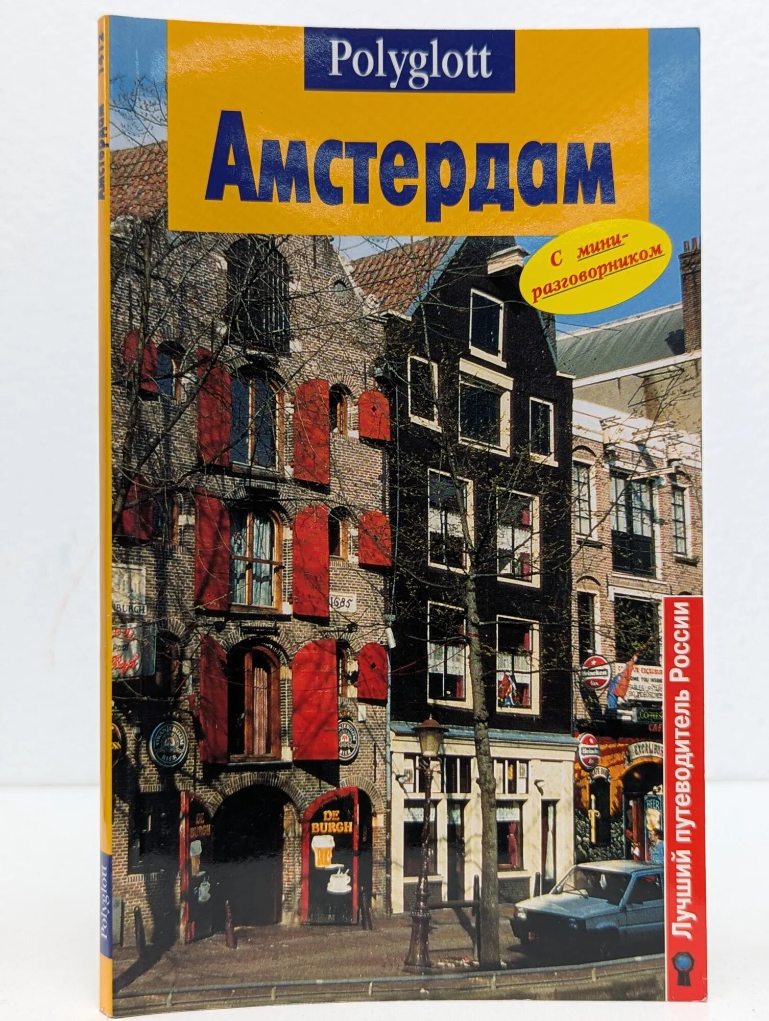 Амстердам Реттенмайер Кристина 2000
