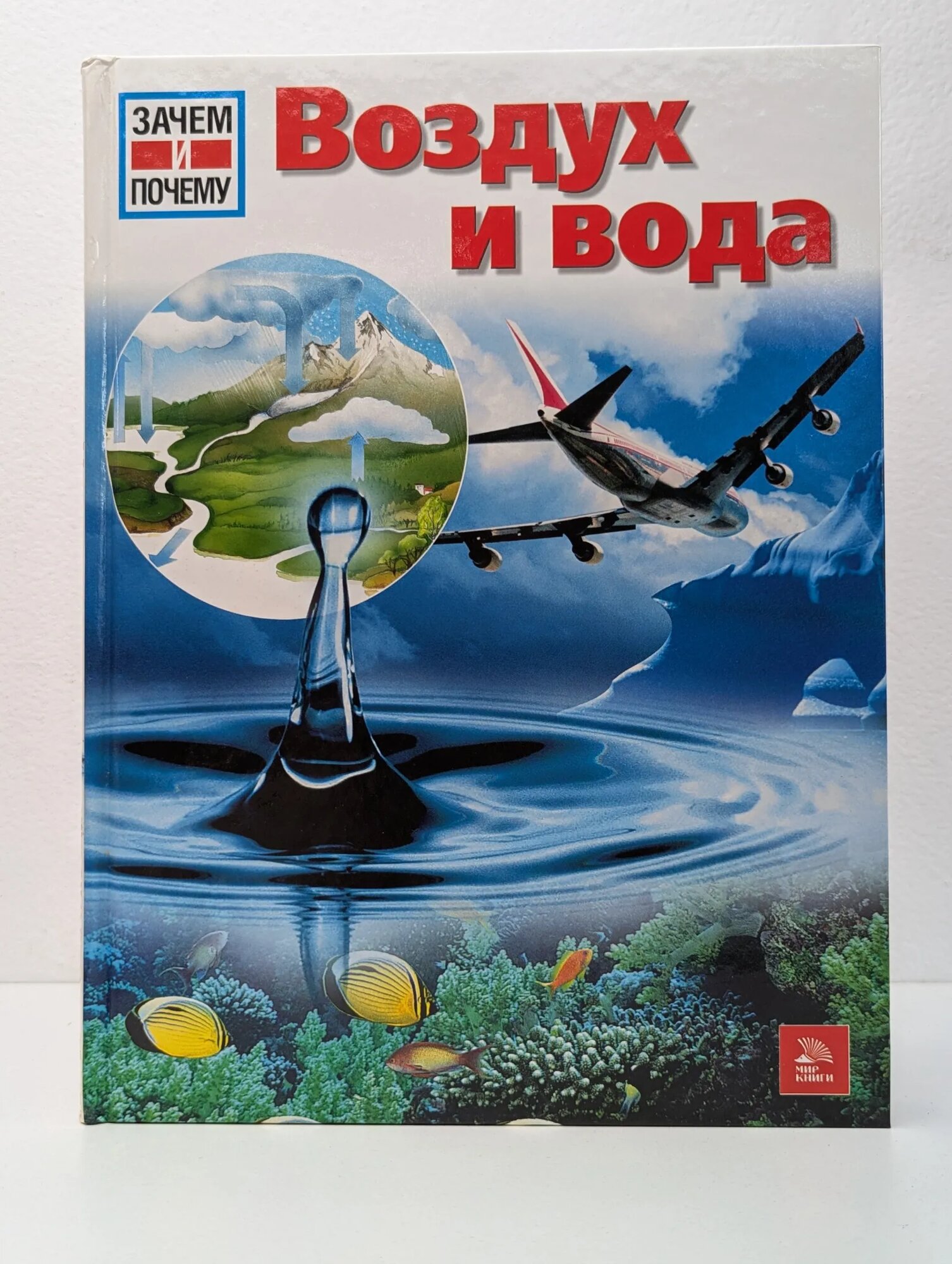 Воздух и вода Крумменерль Райнер 2008