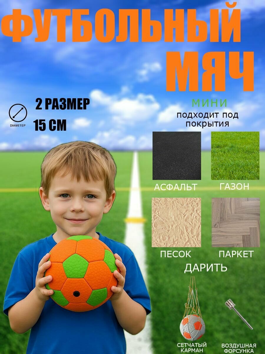 Мяч футбольный детский 2 размер, мини-мяч диаметр 15 см