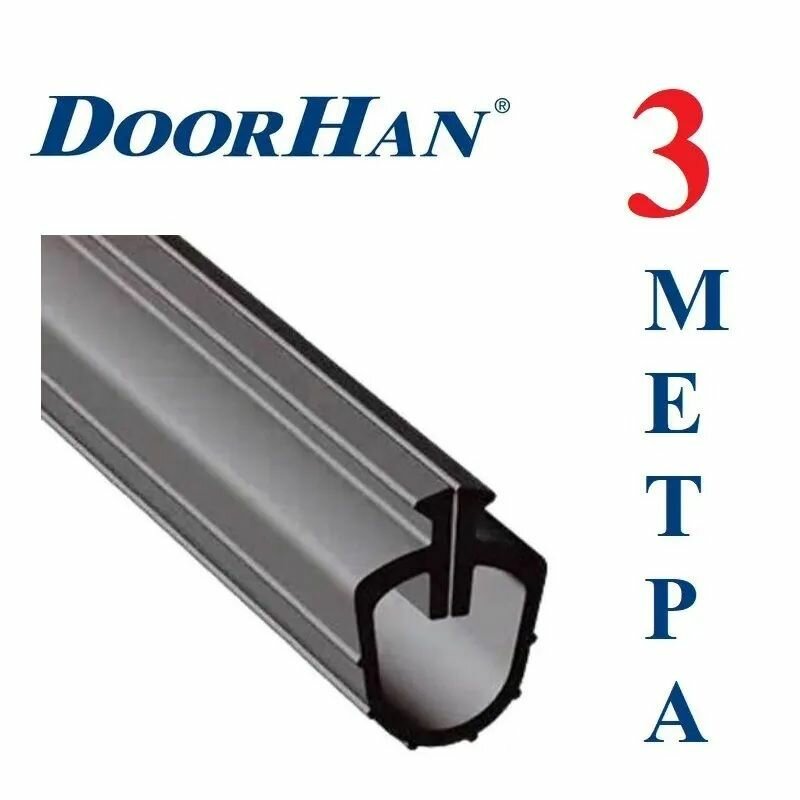 UP19 уплотнитель для секционных ворот DOORHAN 3 метра нижний резиновый