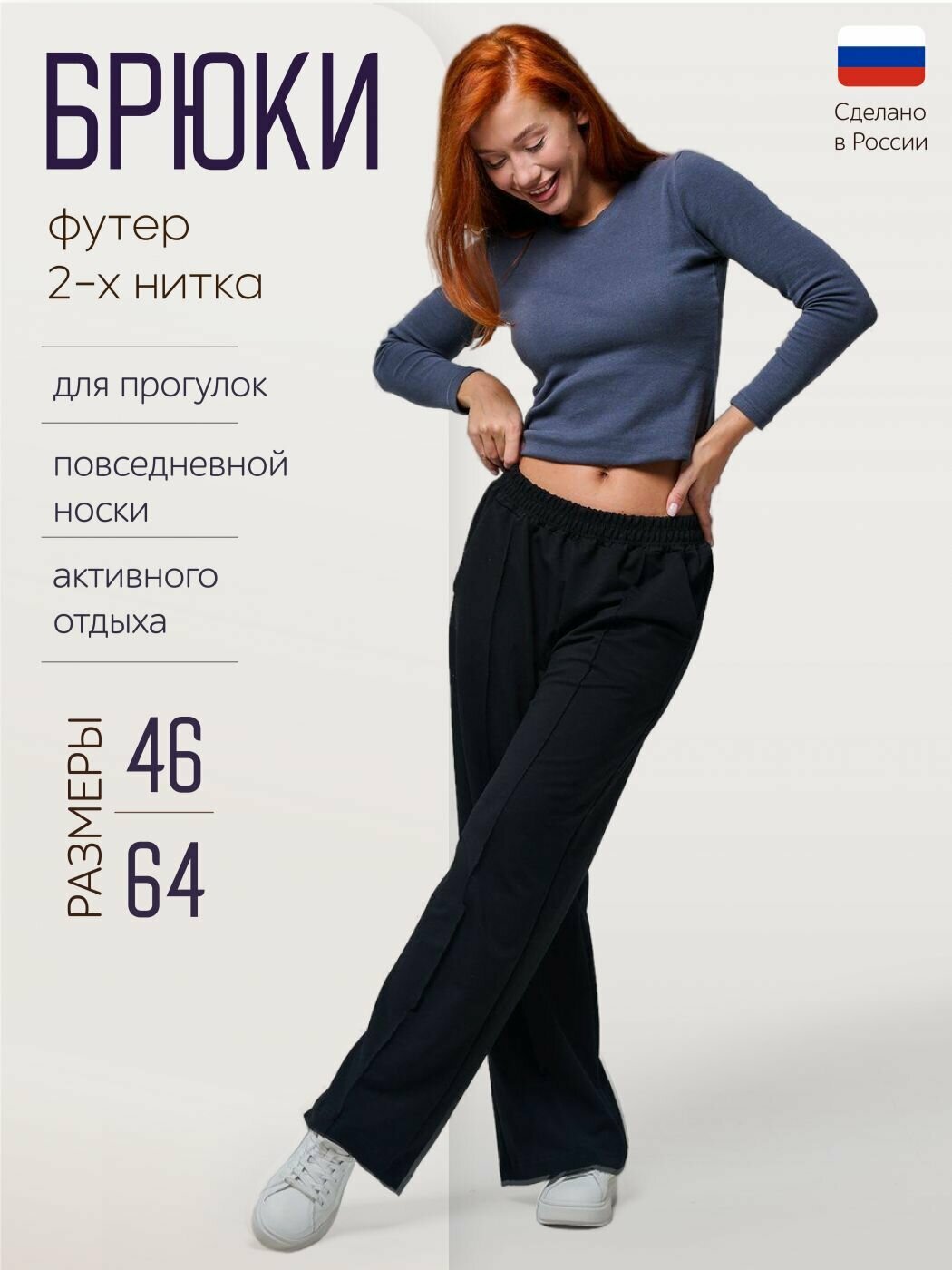 Брюки Базовая коллекция