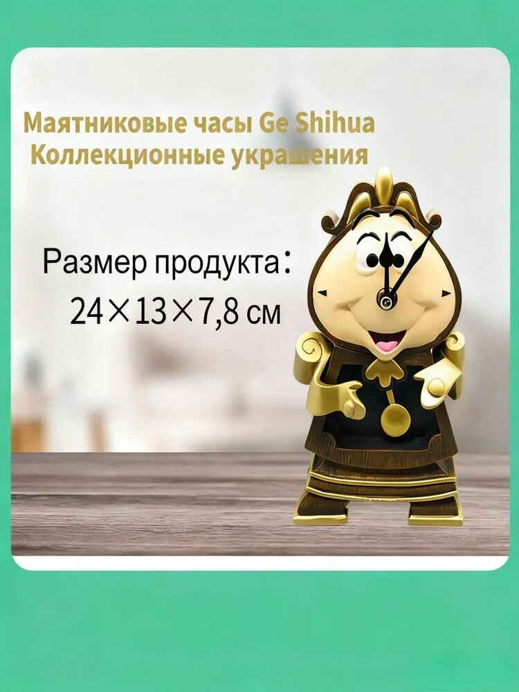 Часы с маятником Когсворт - Красавица и чудовище / Beauty and the Beast