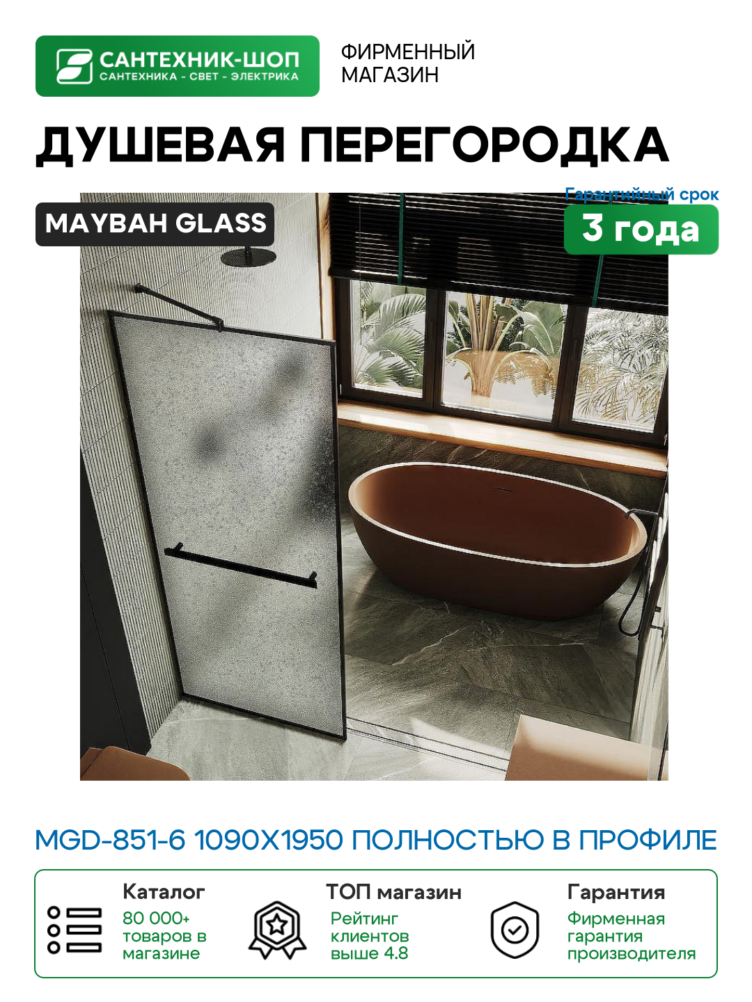 Душевая перегородка Maybah Glass MGD-851-6 1090x1950 полностью в профиле Черный стекло сатиновое