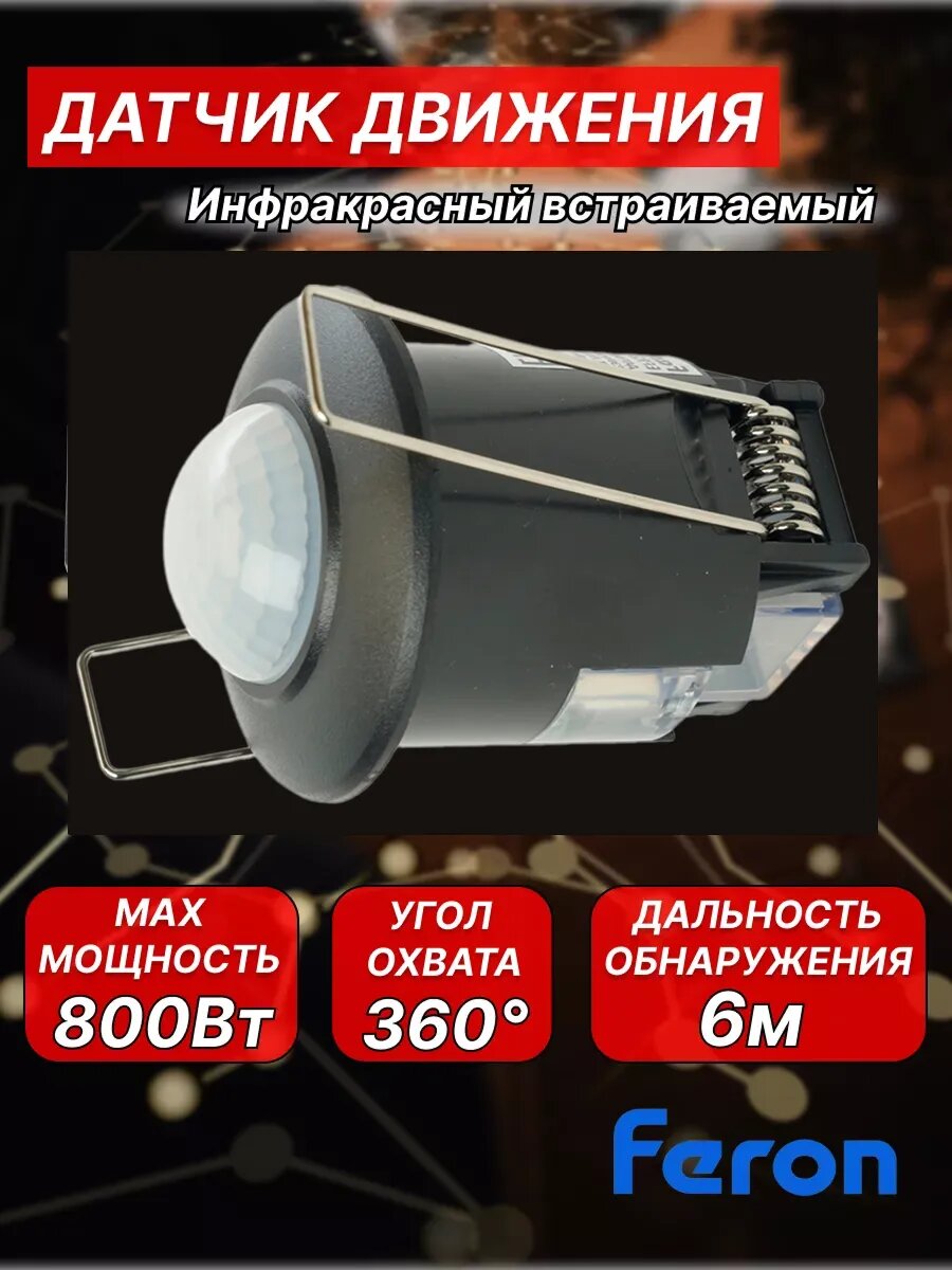 Датчик движения инфракрасный потолочный 360