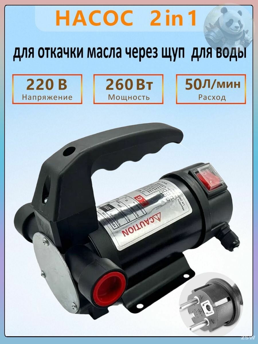 Насос для откачки масла через щуп, Насос для перекачки топлива,220v,260W,50L/min