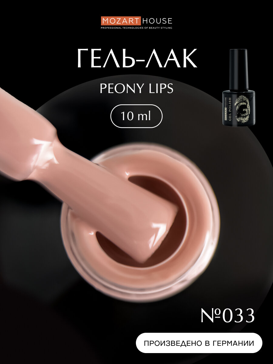 Гель-лак для маникюра и педикюра Mozart House "Peony lips", 10 мл
