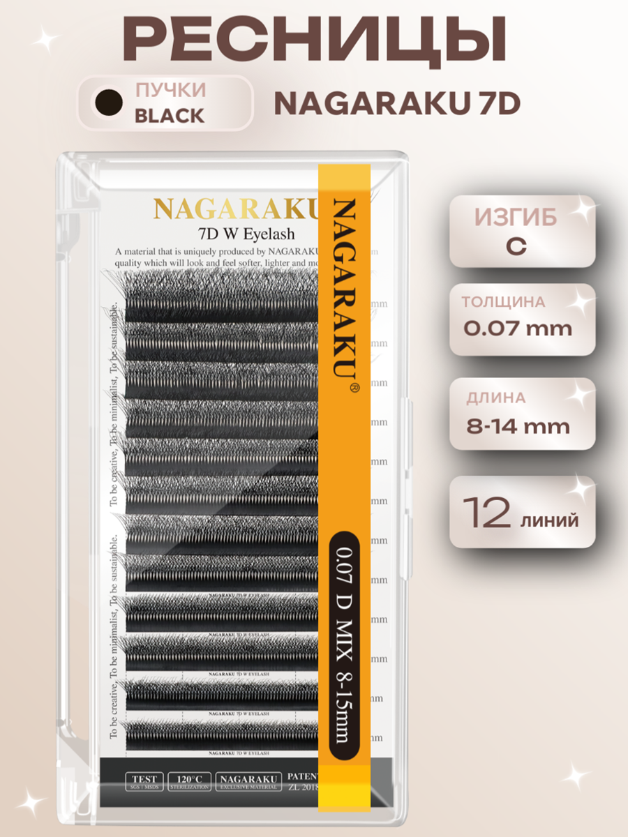 Ресницы Пучки Nagaraku 7D Black C 0,07 8-14 12 линий