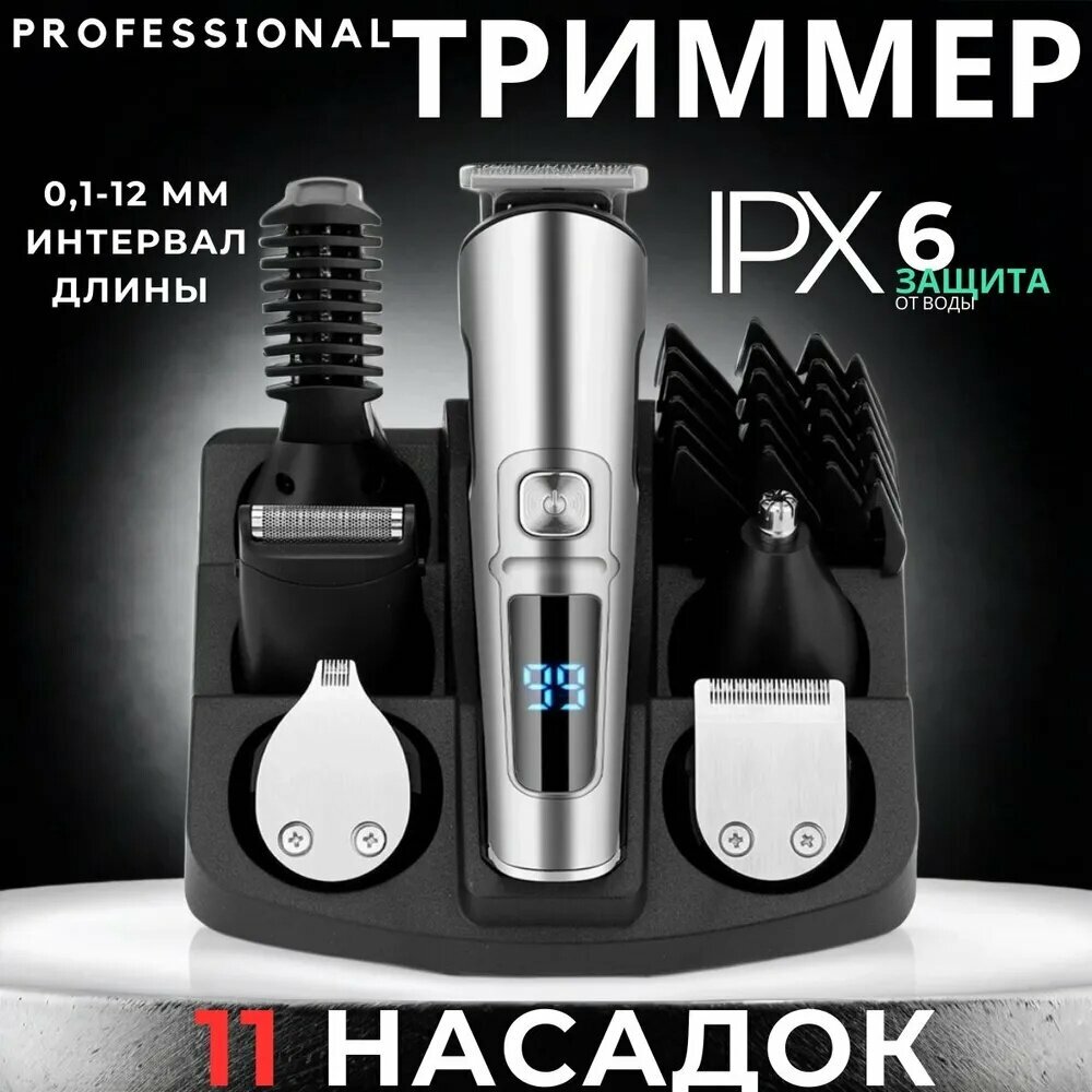 Триммер для носа и ушей дорп, кол-во насадок 11