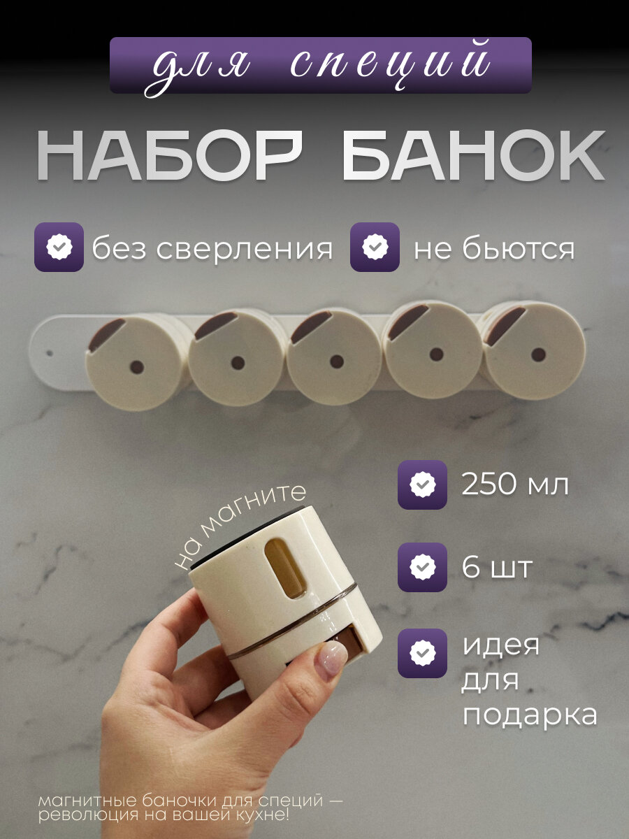 Набор для специй и приправ на стену магнитные 6 шт пластиковые