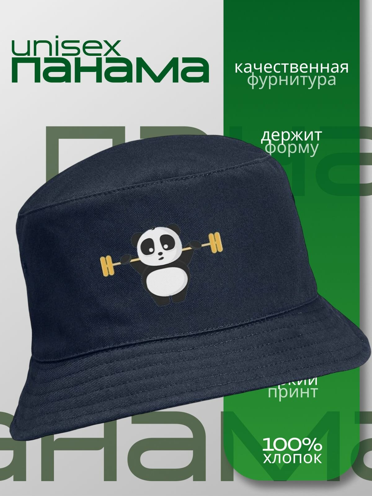 Панама Панда со штангой синяя №3