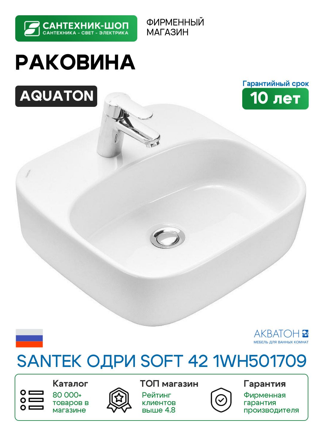 Раковина Aquaton Santek Одри Soft 42 1WH501709 Белая
