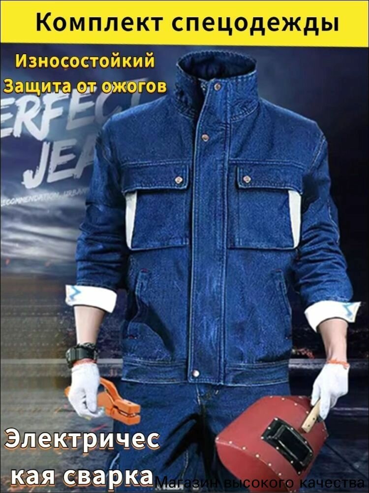 Спецодежда мужская рабочая костюм рабочий