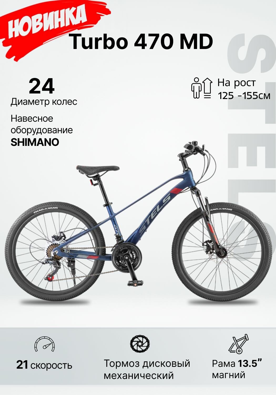 Велосипед подростковый горный STELS 24" Турбо/ Turbo 470 MD 13,5" Матовый темно-синий