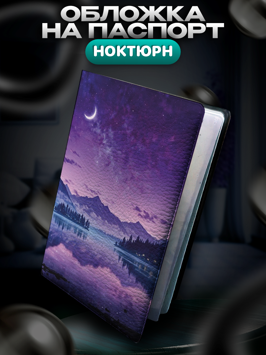 Обложка для паспорта