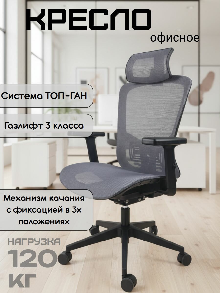 Кресло офисное компьютерное F50000 серый Blesslight