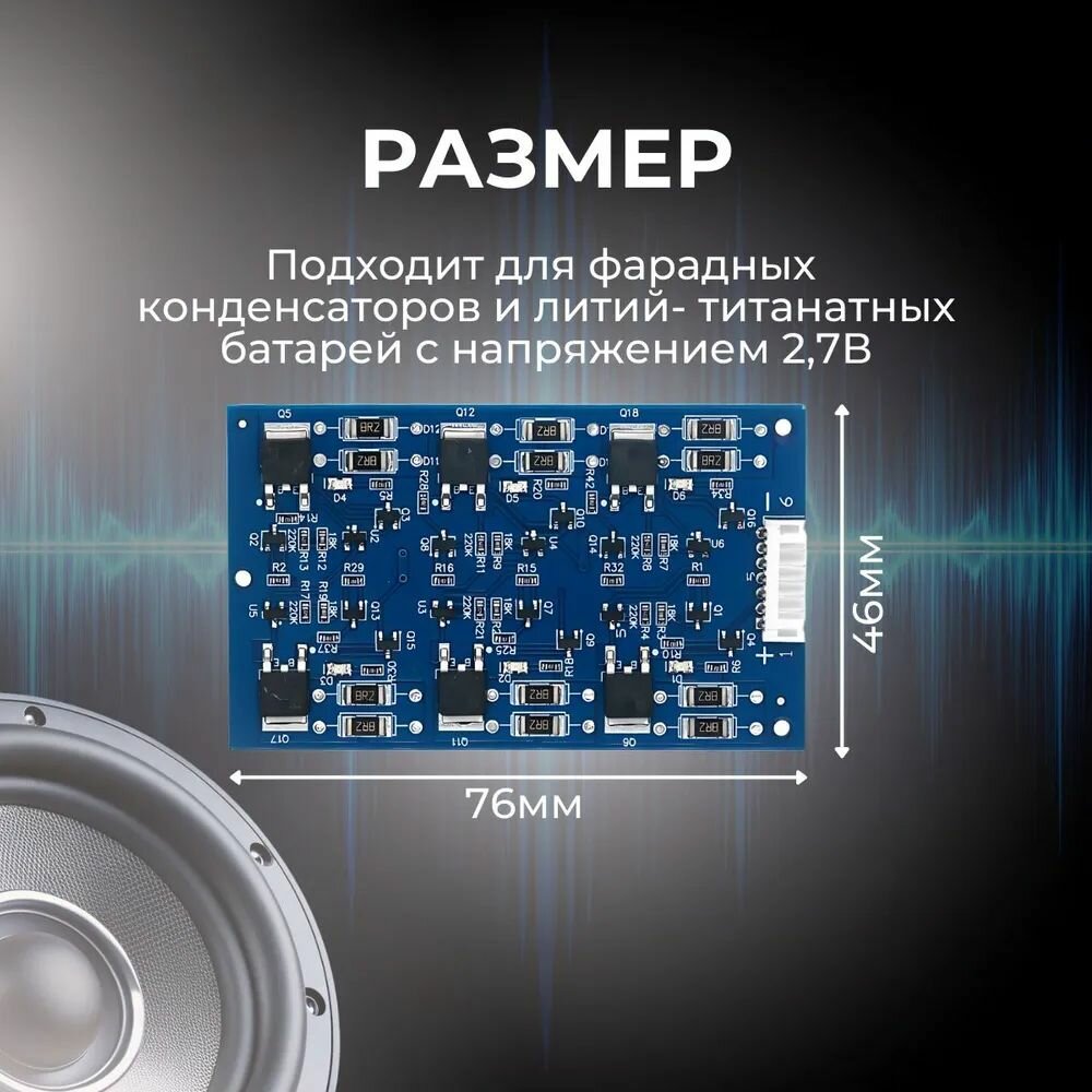 Балансир LTO для литий титанат автозвук