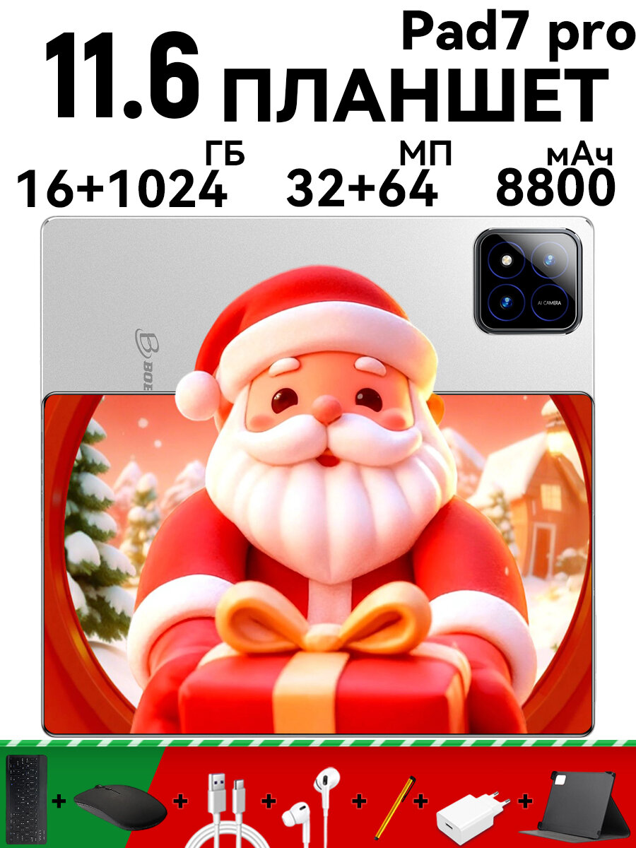 Планшет Pad7 Pro 11.6" 16/1TB 8800 MAЧ БoльшaЯ бaтapeЯ 5G Android 13 Helio G99