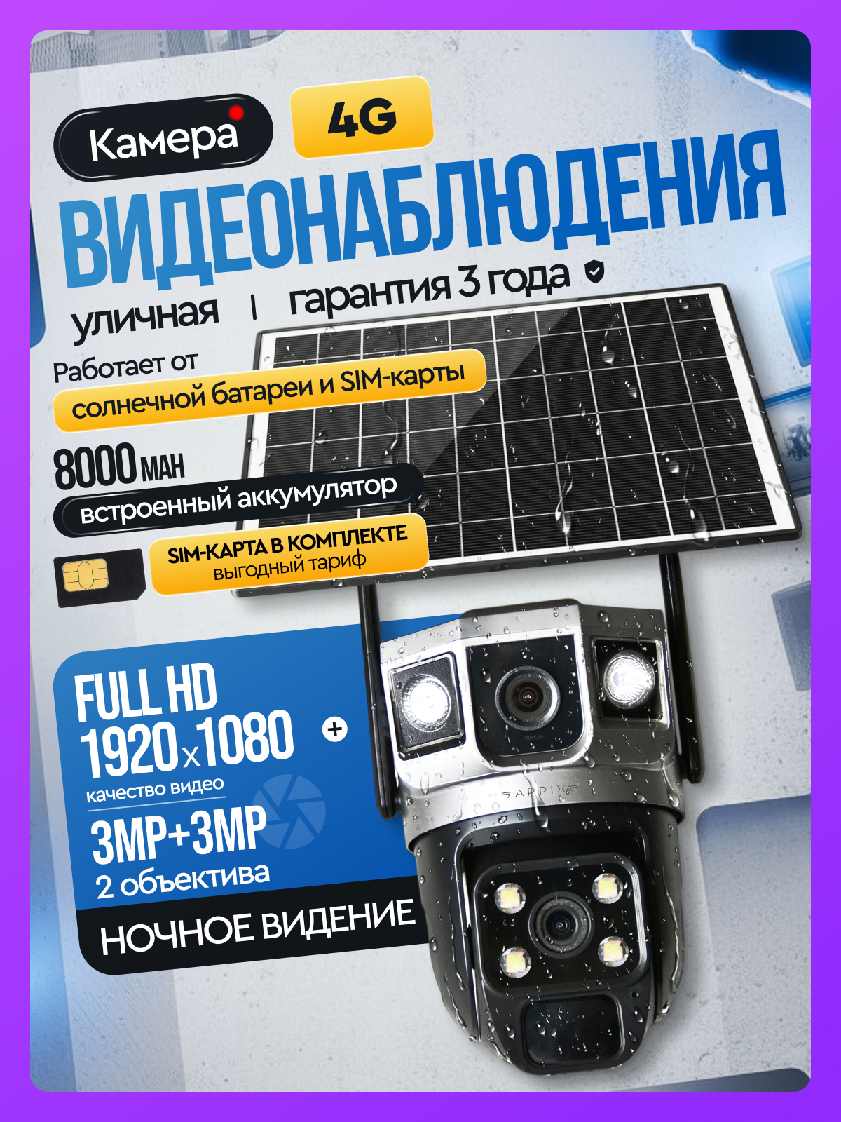Камера видеонаблюдения уличная с сим картой Appix / Камера видеонаблюдения уличная 4g на солнечной батарее