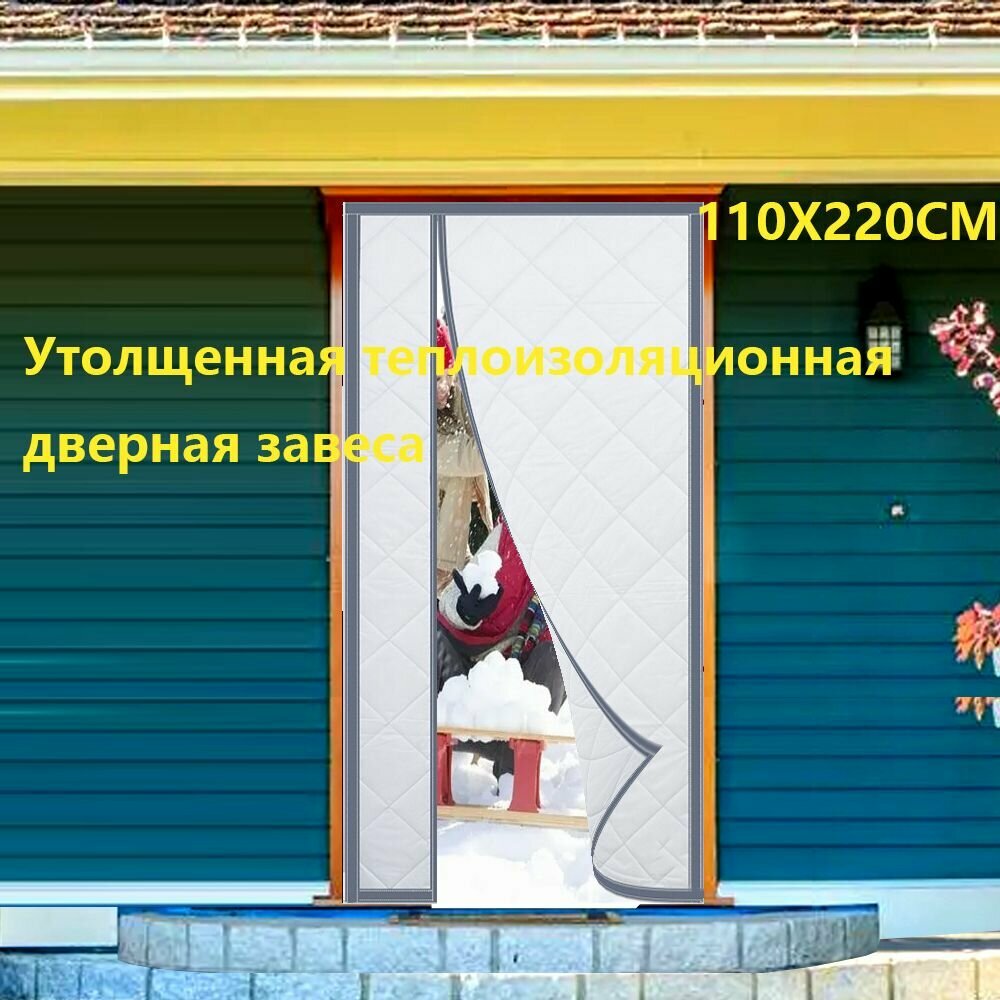 Занавеска на дверь