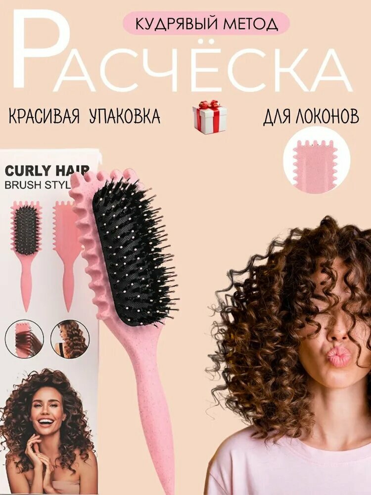 Расчёска для кудрявых волос
