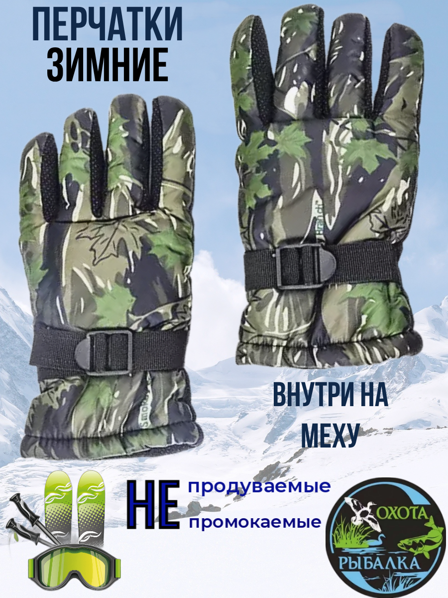 Варежки для мужчин