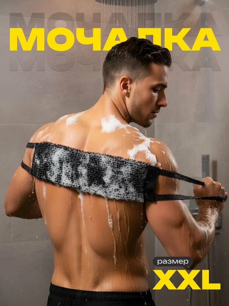 Мочалка массажная банная длинная с ручками для душа, бани, сауны